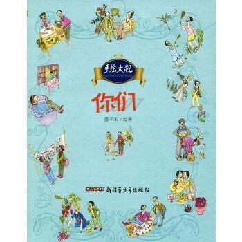 你们 手绘大叔