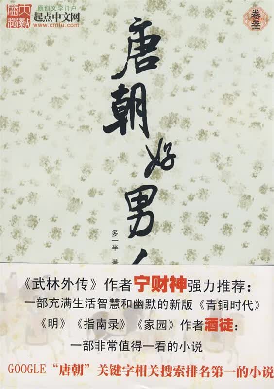唐朝好男人3【好书】