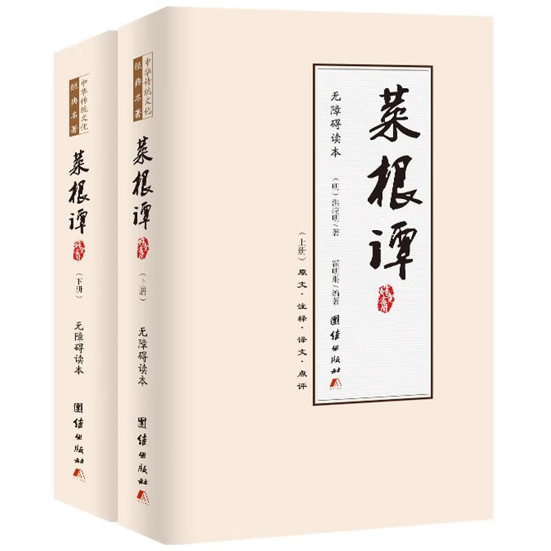 《菜根谭》无障碍读本