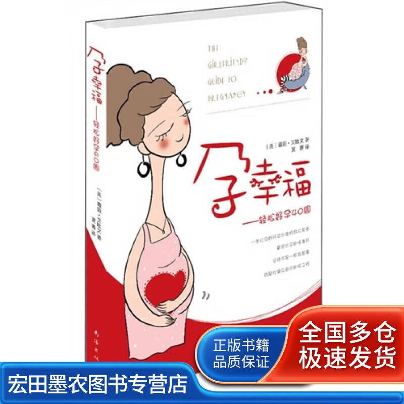 孕幸福【好书】