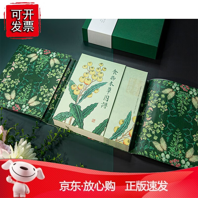 食物本草图谱（礼盒装）