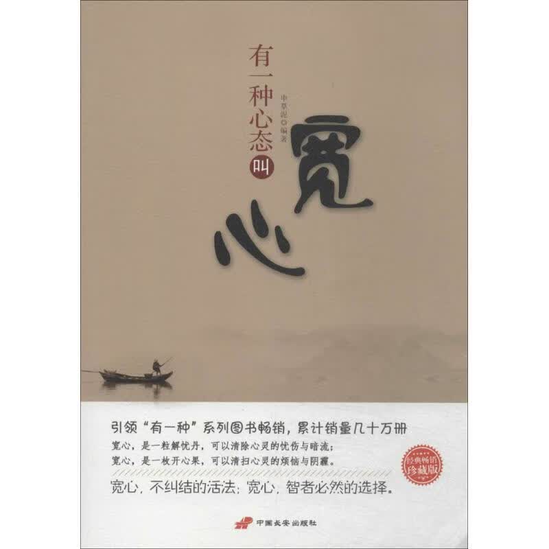 有一种心态叫宽心