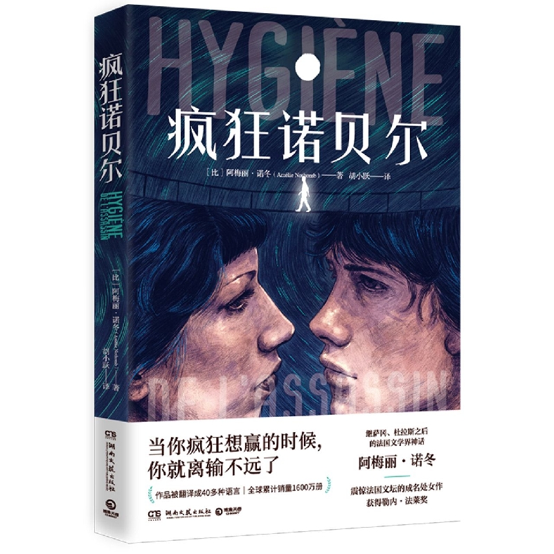 疯狂诺贝尔