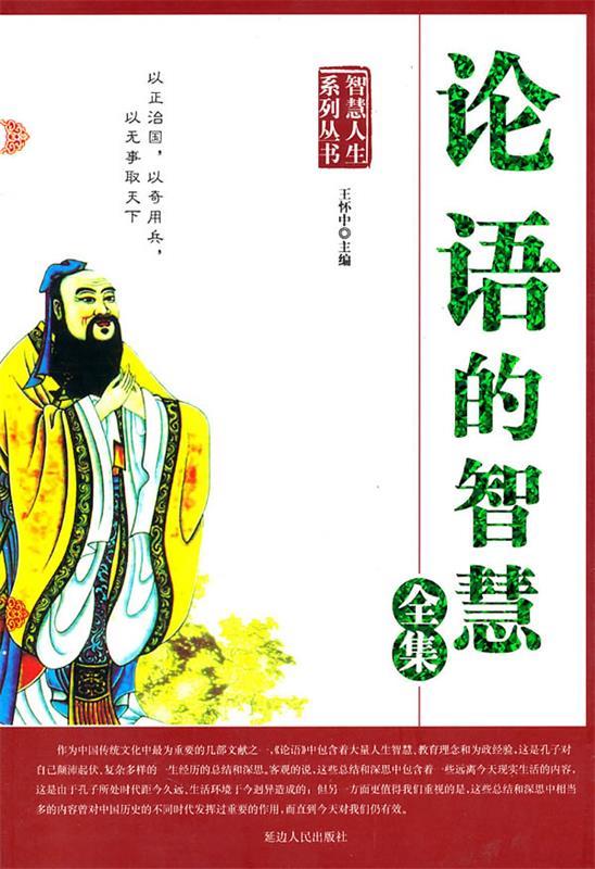 说话办事的智慧全集