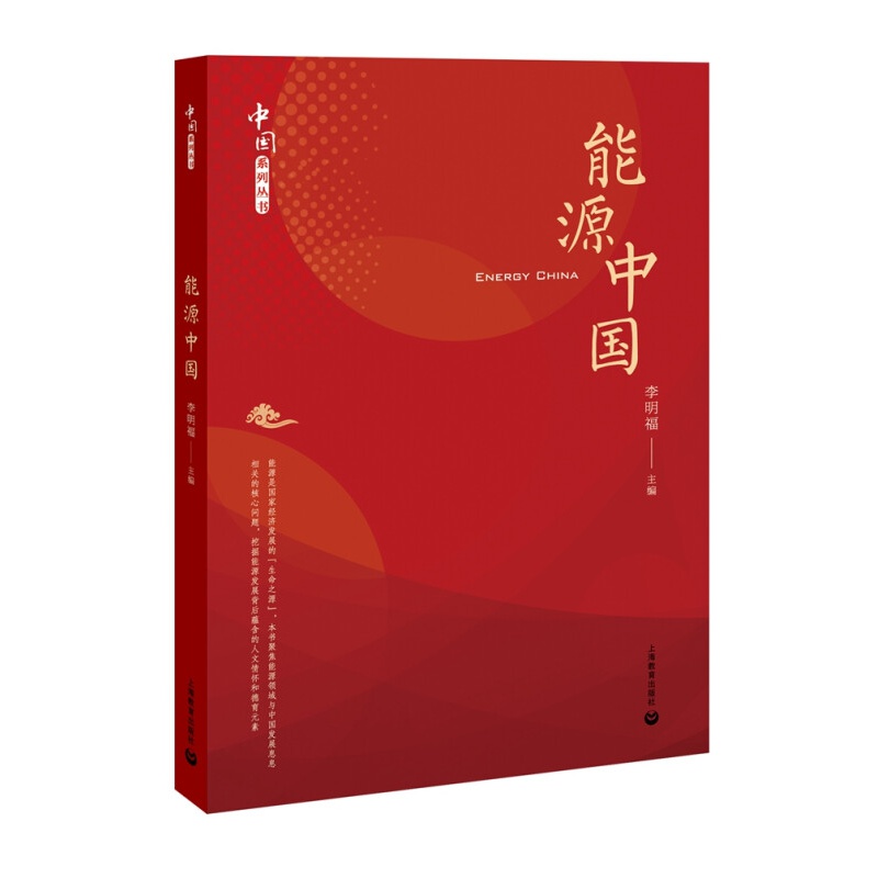 中国智造 能源中国