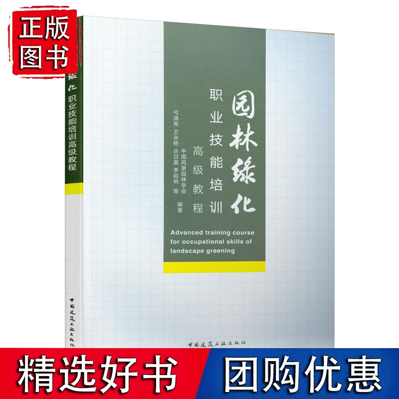 园林绿化职业技能培训教程