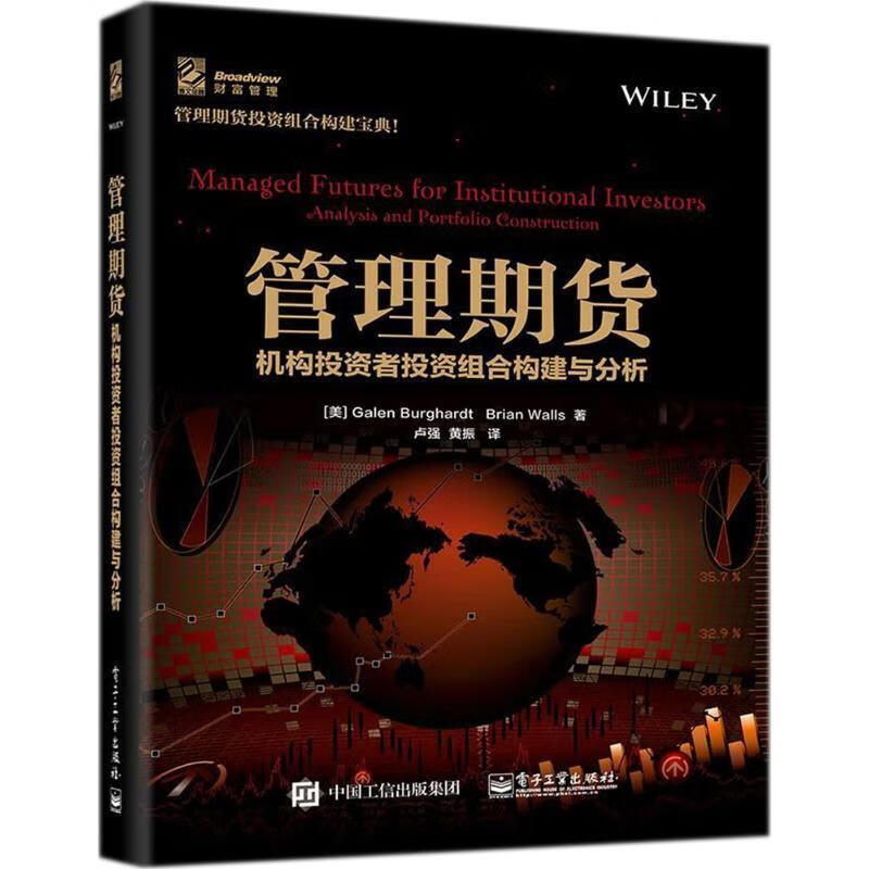 管理期货机构投资者投资组合构建与分析