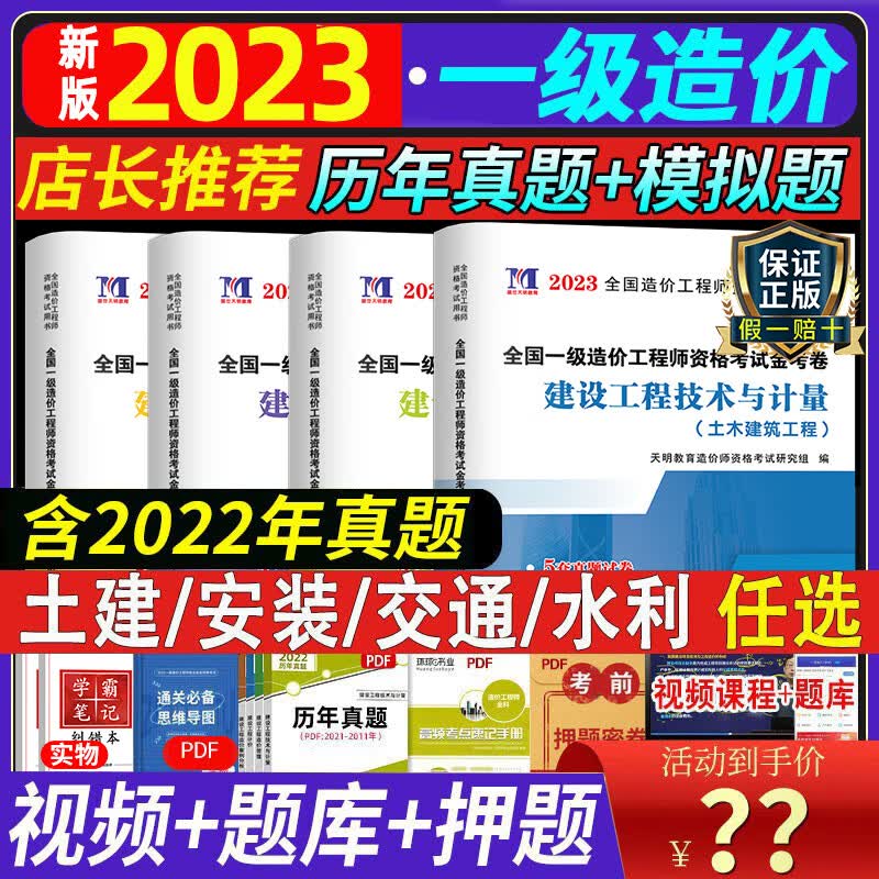 2023年新版注册一级造价师师历年真题试卷习题集一造2022试题模拟题试题题库土建公路案例水利章节练习题题库 【水利专业 6本套】13套真题+13套模拟