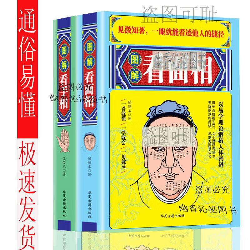 图解版手相面相合集32k在家实用学习资料 两本组合装（名家推荐)