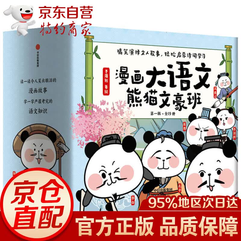 漫画大语文·熊猫文豪班 漫画书 卡通书 儿童书籍冬漫社 书籍冬漫社