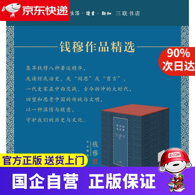 中国历代政治得失 三联书店 978708063007