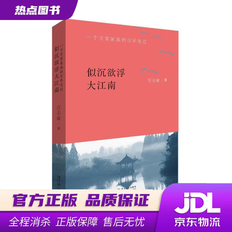 【 官方】似沉欲浮大江南 汪志敏 南方日报出版社