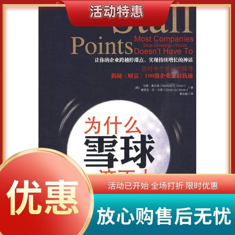 为什么雪球滚不大 ［美］贝弗 著；粟志敏 译