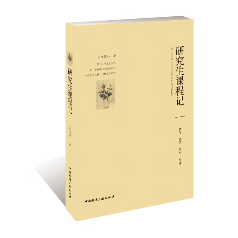研究生课程记