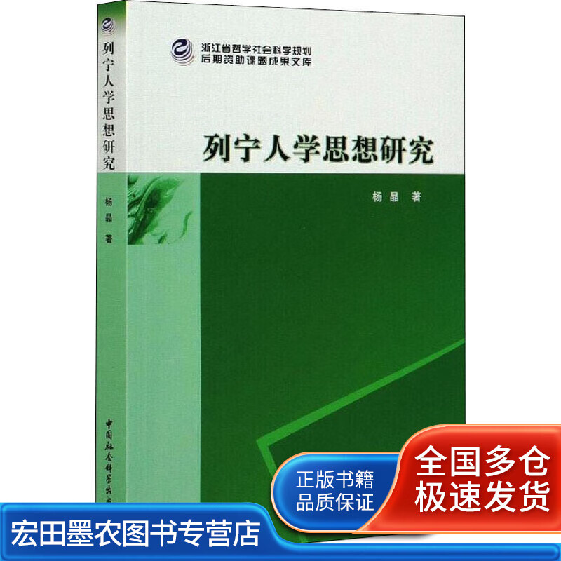 列宁人学思想研究【好书】