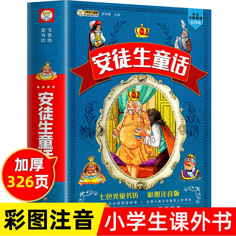 【3本28元】十万个为什么小学版脑筋急转弯中华神话故事成语故事昆虫记注音版一二年级老师推荐书课外阅读书 【3本28元】安徒生童话