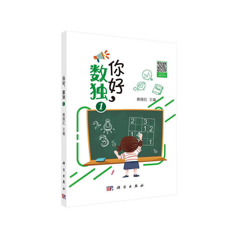 你好，数独1