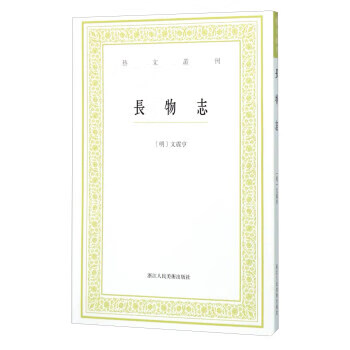 长物志【好书，下单速发】