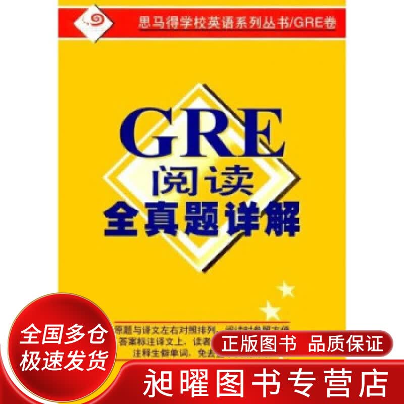 GRE阅读全真题详解【精选】