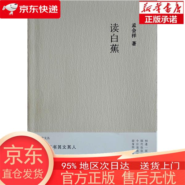 【全新速发】读白蕉