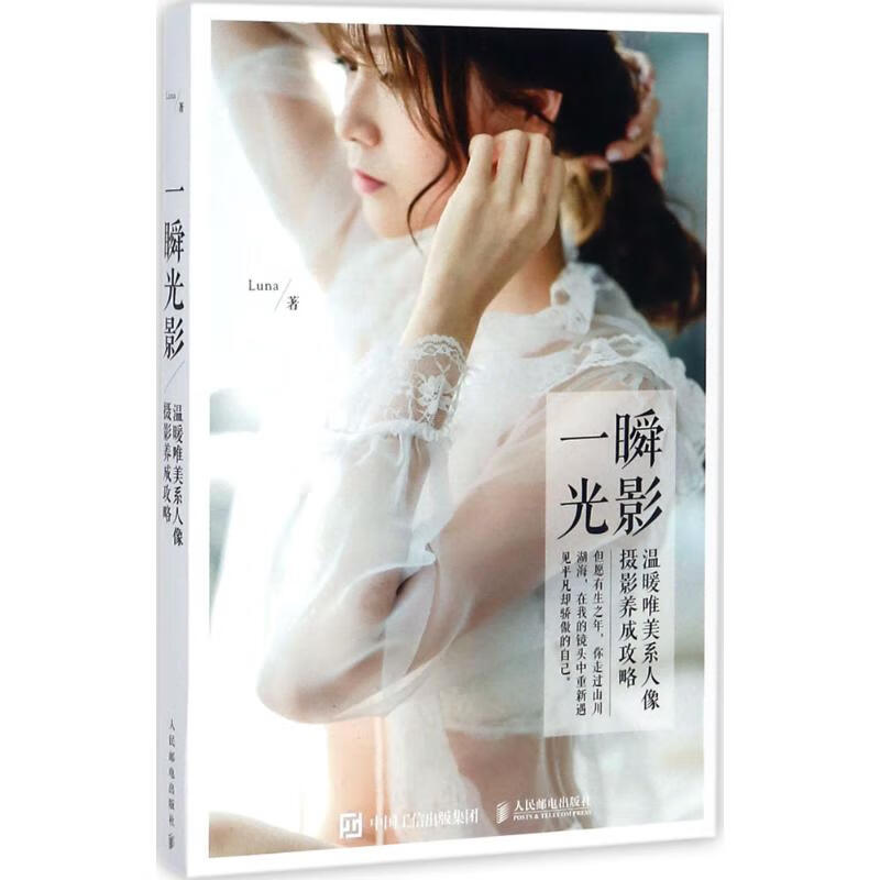 一瞬光影