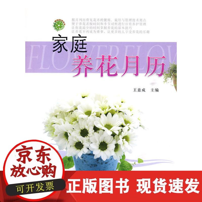 【现货】家庭养花月历