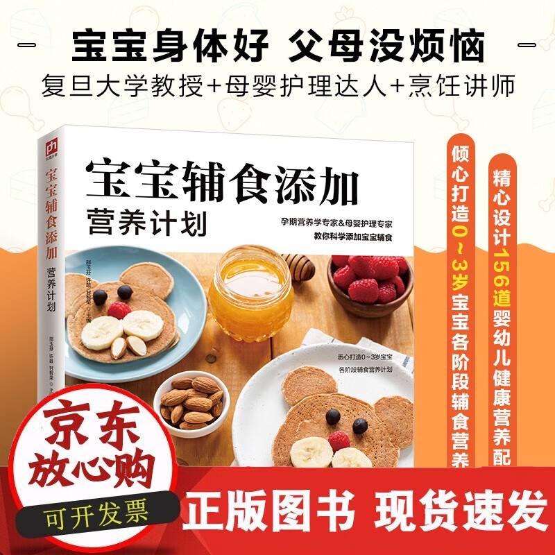 速发 宝宝辅食添加营养计划(全新修订版)
