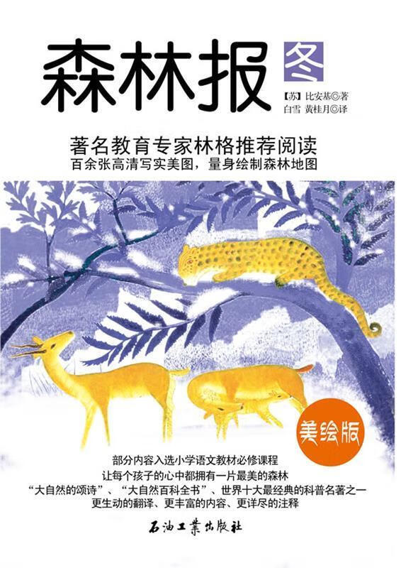 森林报·冬