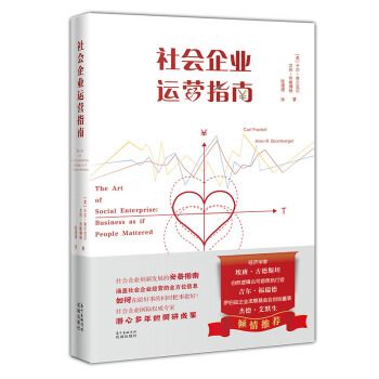 社会企业运营指南