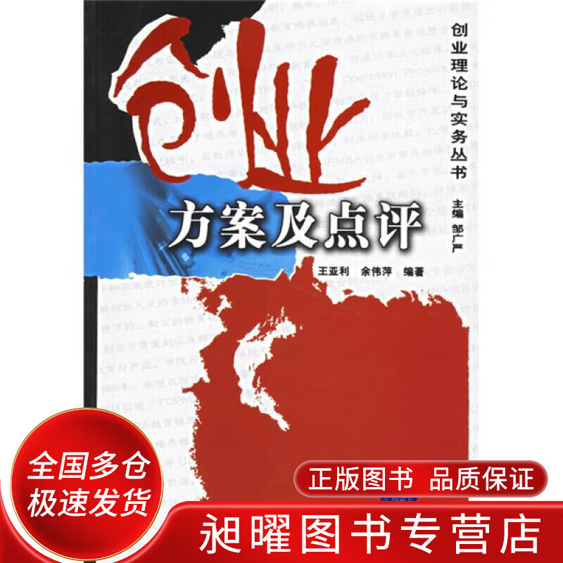 创业方案及点评【精选】