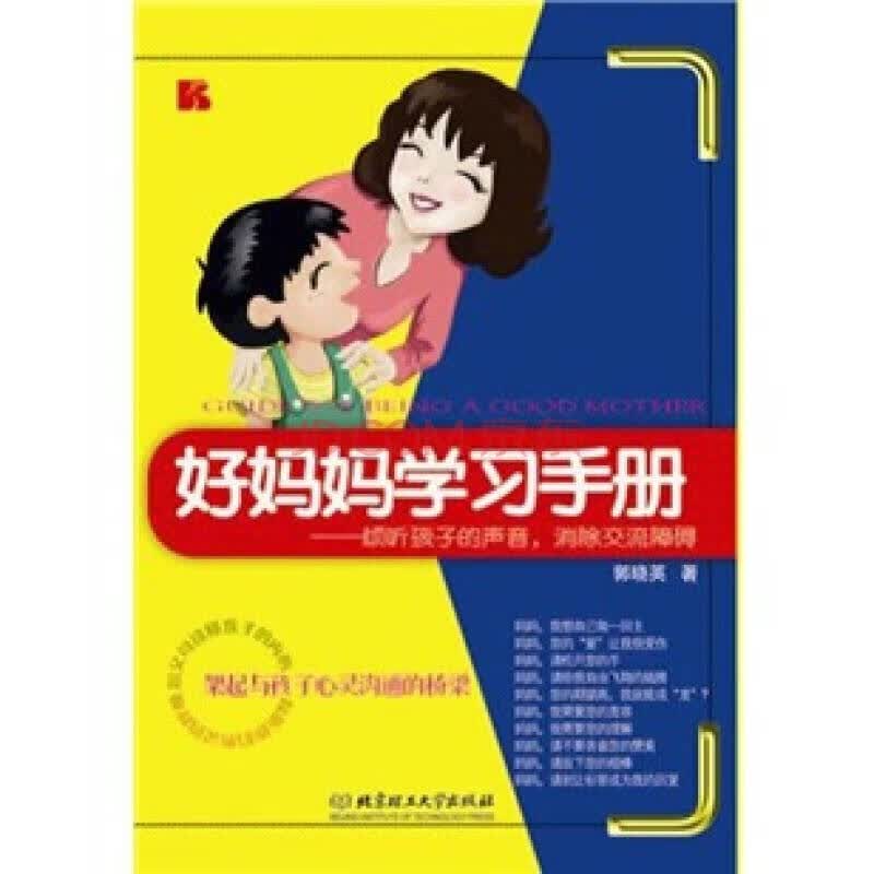 好妈妈学习手册【精选】