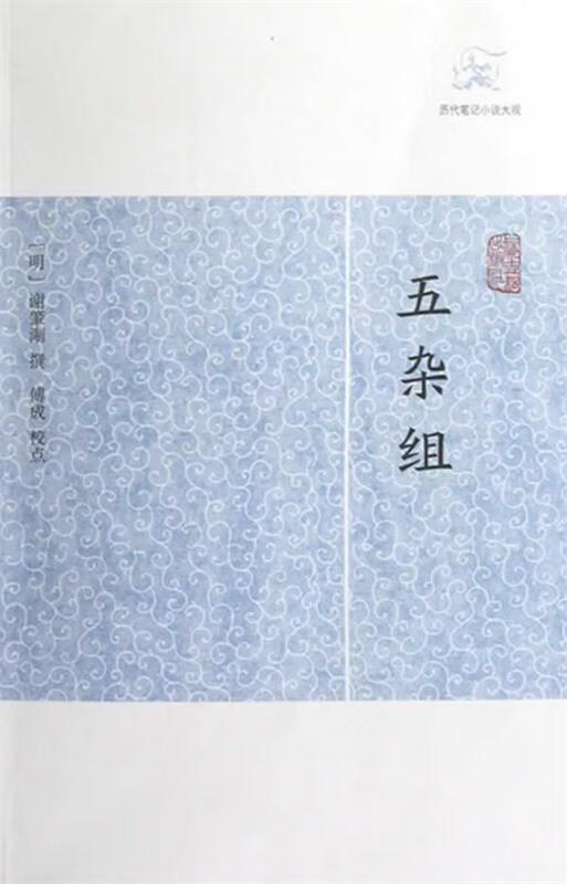 五杂组【好书，下单速发】