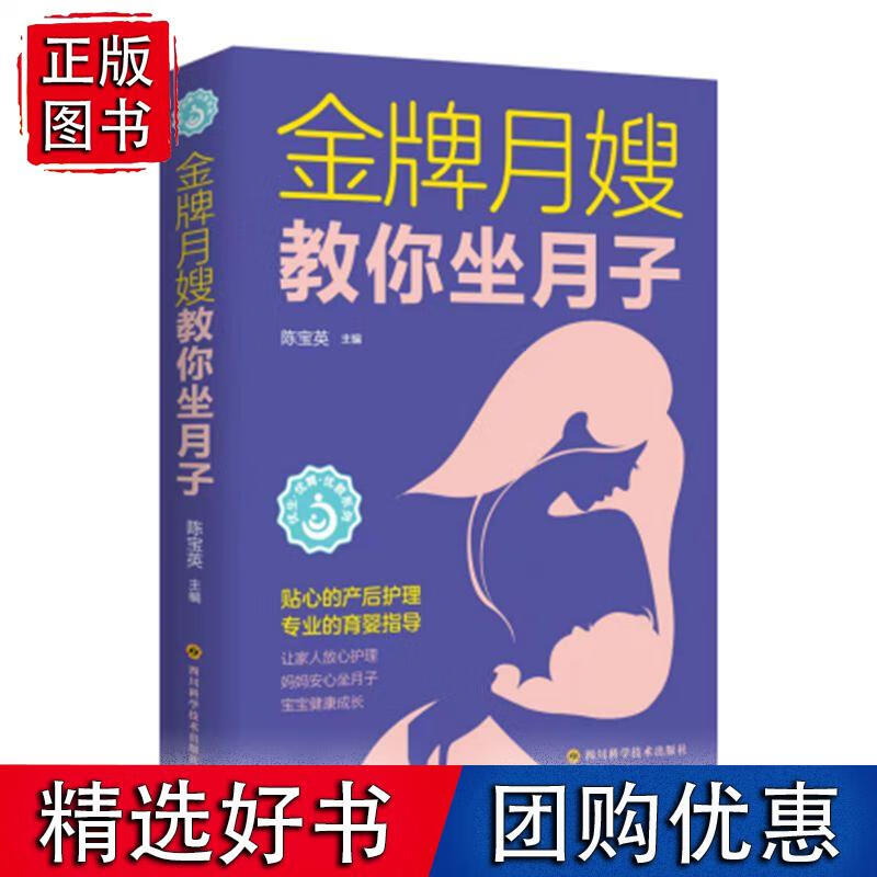 月嫂教你坐月子