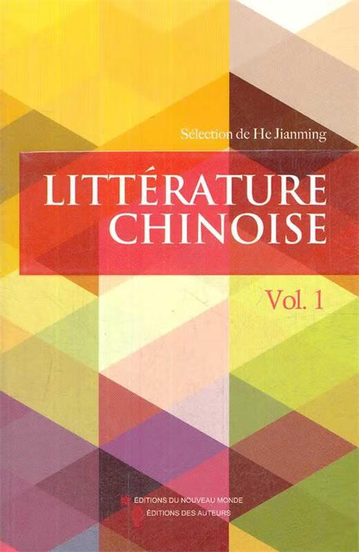 中国文学 辑 法文