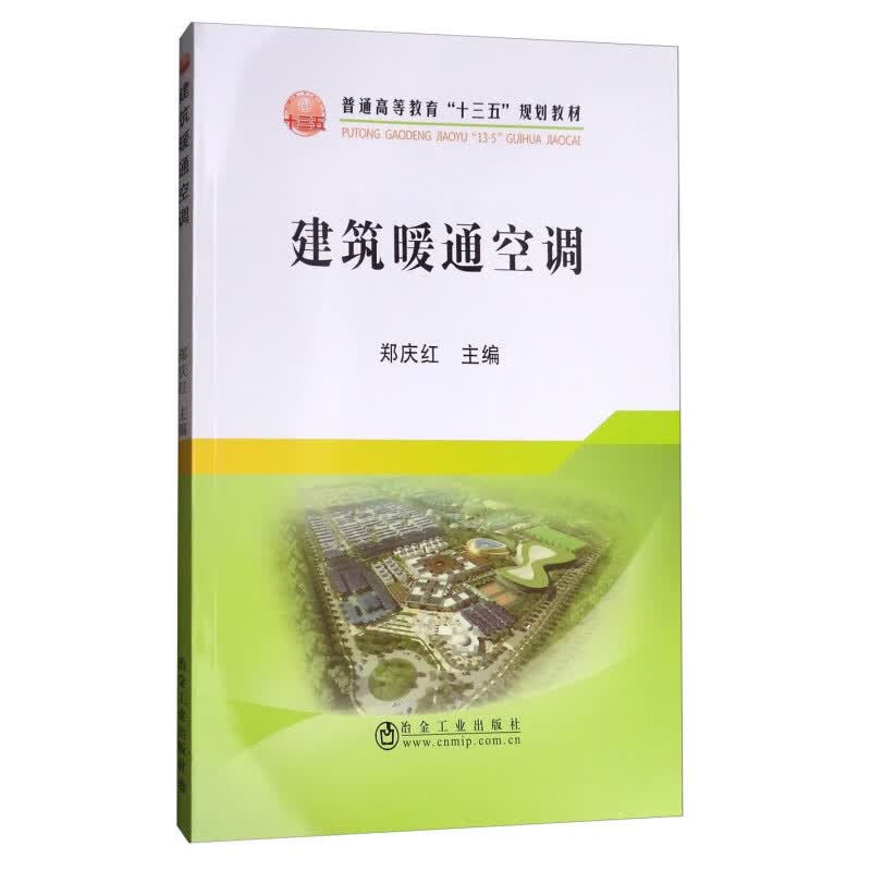 建筑暖通空调