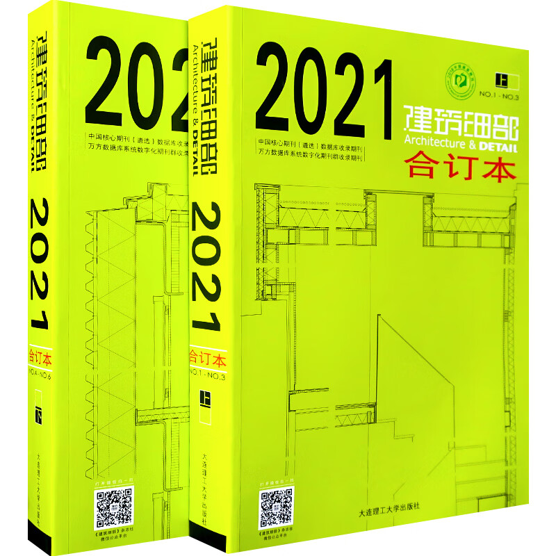 【中英双语】 德国DETAIL建筑细部杂志 下单可选择年份 2023年定 2021年合订珍藏本