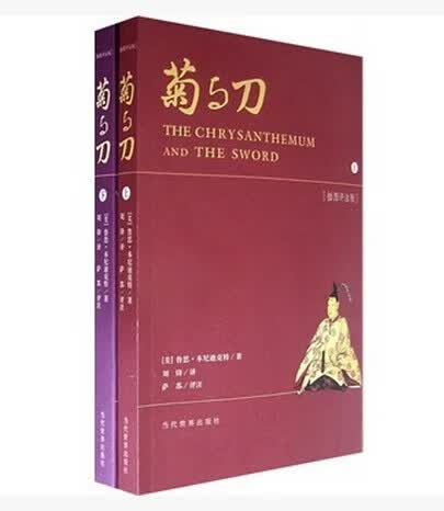 菊与刀【，放心购买】