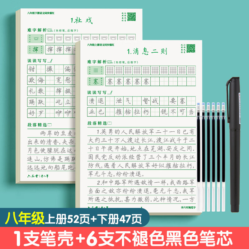 七年级八年级九语文字帖上册下册同步人教版课本初中生初一临摹练字帖贴硬笔小升初中学生古诗每日一练正楷书 8年级上下册全套【手写体楷书】送文言文字帖