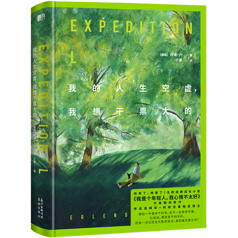 我的人生空虚我想干票大的(精)