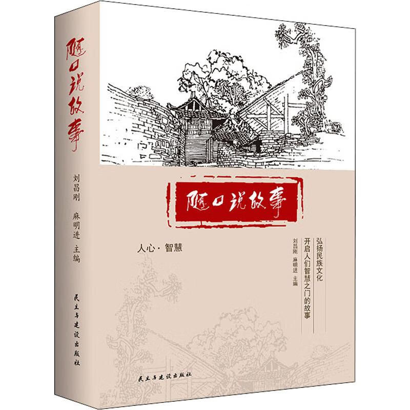 随口说故事