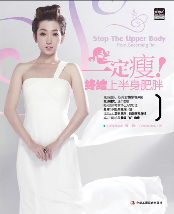 一定瘦！终结上半身肥胖【好书，下单速发】