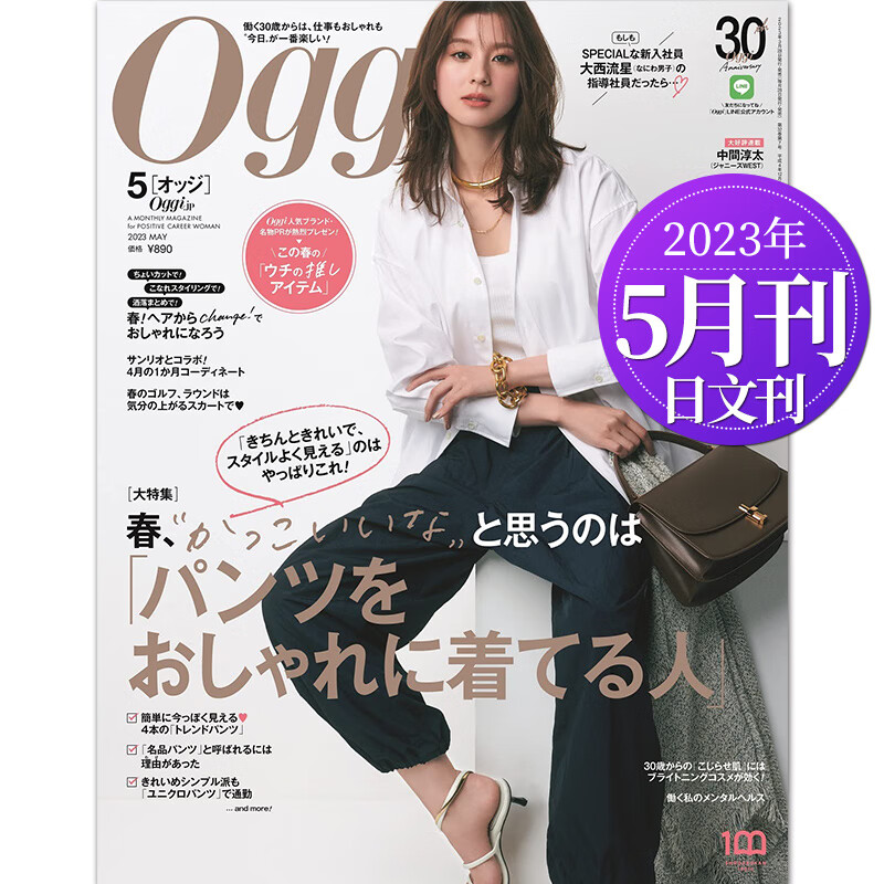【外刊订阅】Oggi オッジ2023年订阅12期 日本当代女性时尚潮流杂志 【单期】2023年5月刊