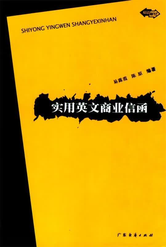 实用英文商业信函