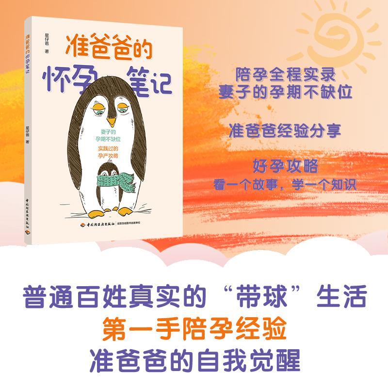准爸爸的怀孕笔记育儿  图书