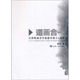 道画合一