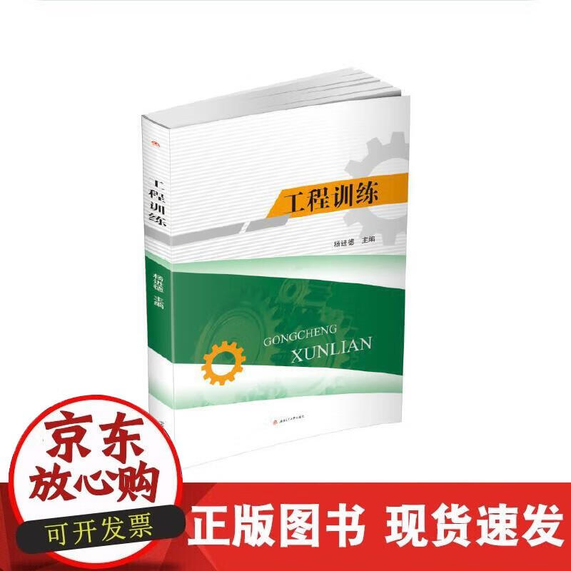 【现货】工程训练