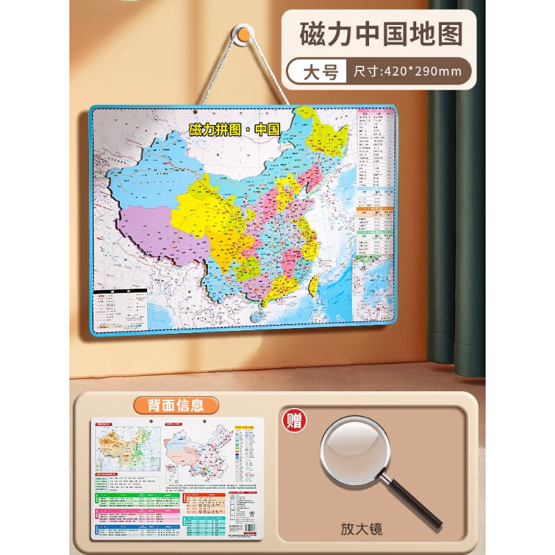 得力磁力中国和世界地图拼图3到6岁以上小学生益智玩具专用儿童精印版 (大号磁性中国)(420*290mm)/送放大镜
