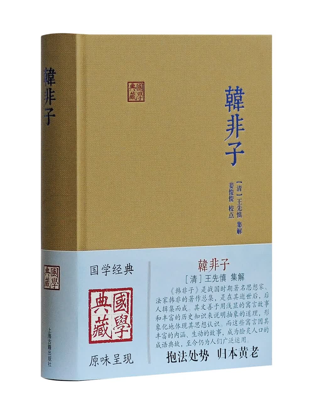 韩非子/国学典藏