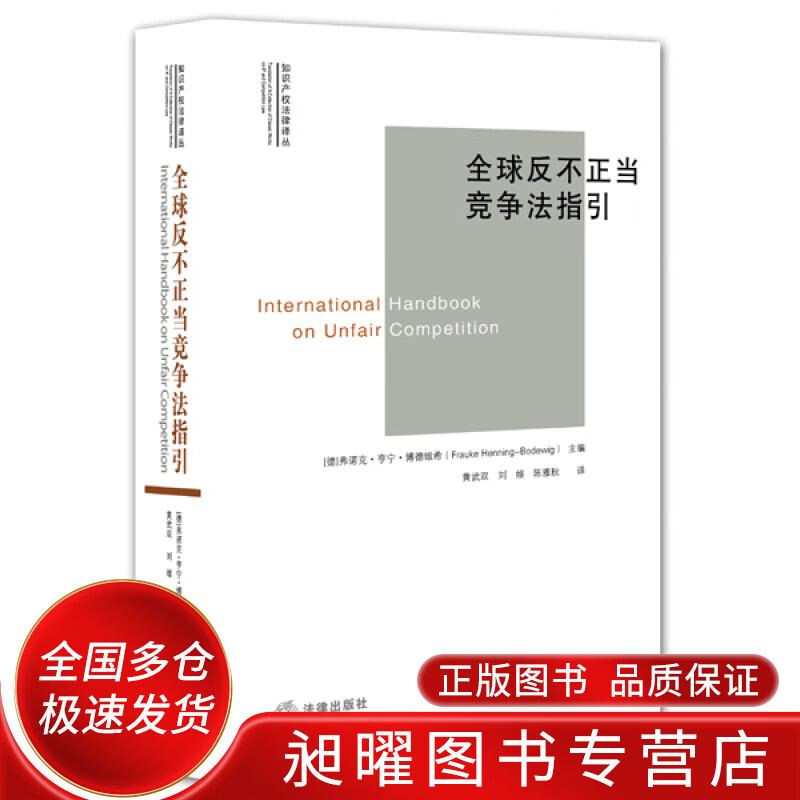 全球反不正当竞争法指引【精选】