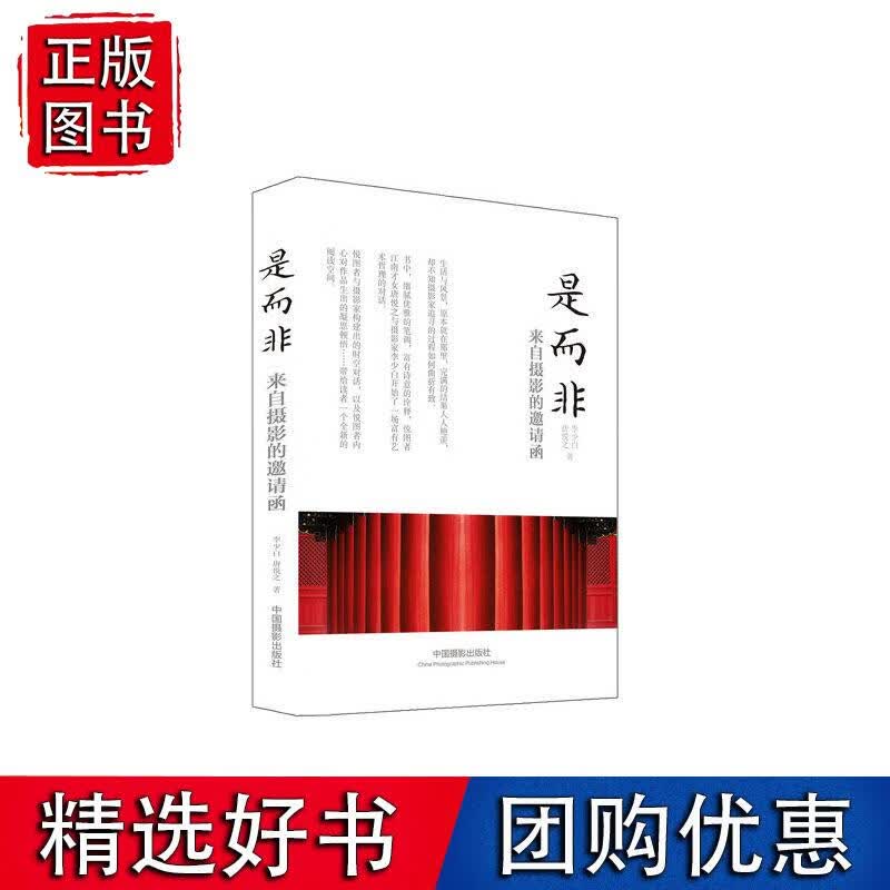 是而非:来自摄影的邀请函
